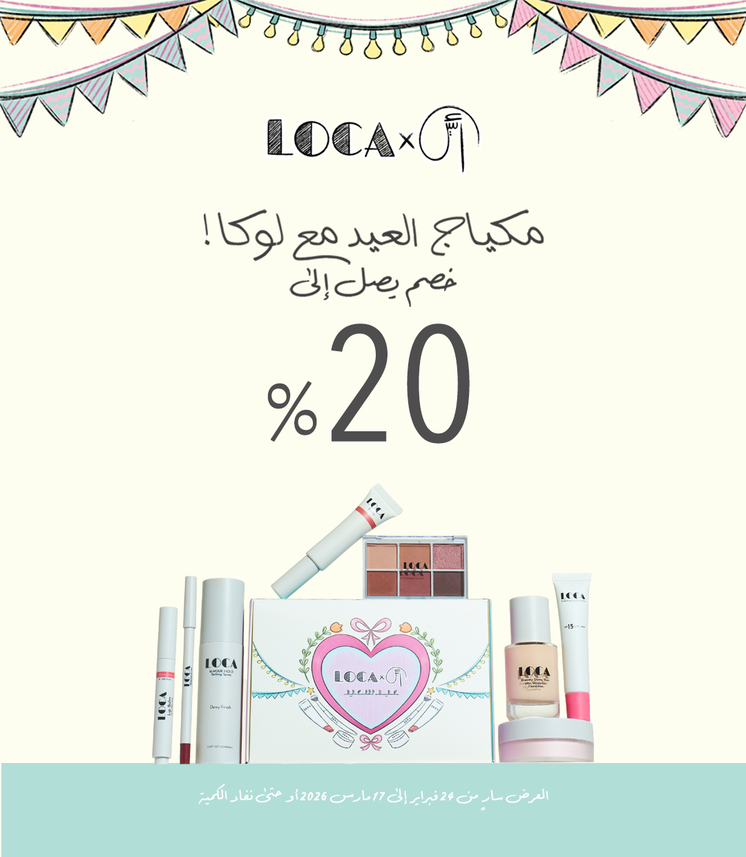 LOCA Beauty | Makeup, Nails and more | Saudi Brand