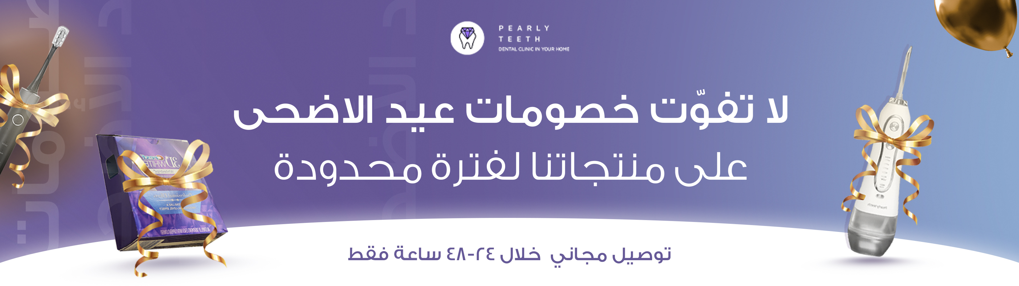 بيرلي تيث ستور Pearly Teeth store لمنتجات العناية بالفم والاسنان