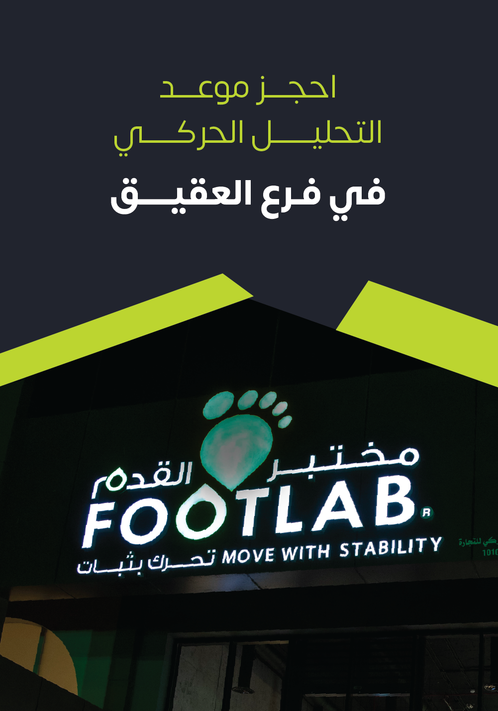 FootLab | مختبر القدم