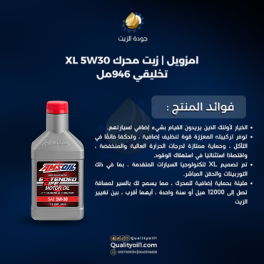 AMSOIL 5W30 XL 100 SYNTHETIC 946 ml