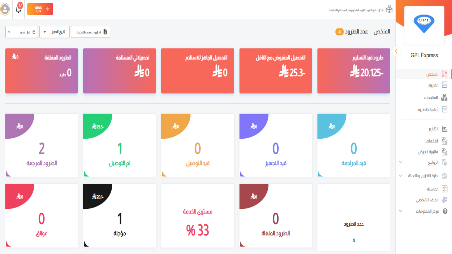 شركة رائدة في مجال العمليات اللوجستية بالسعودية