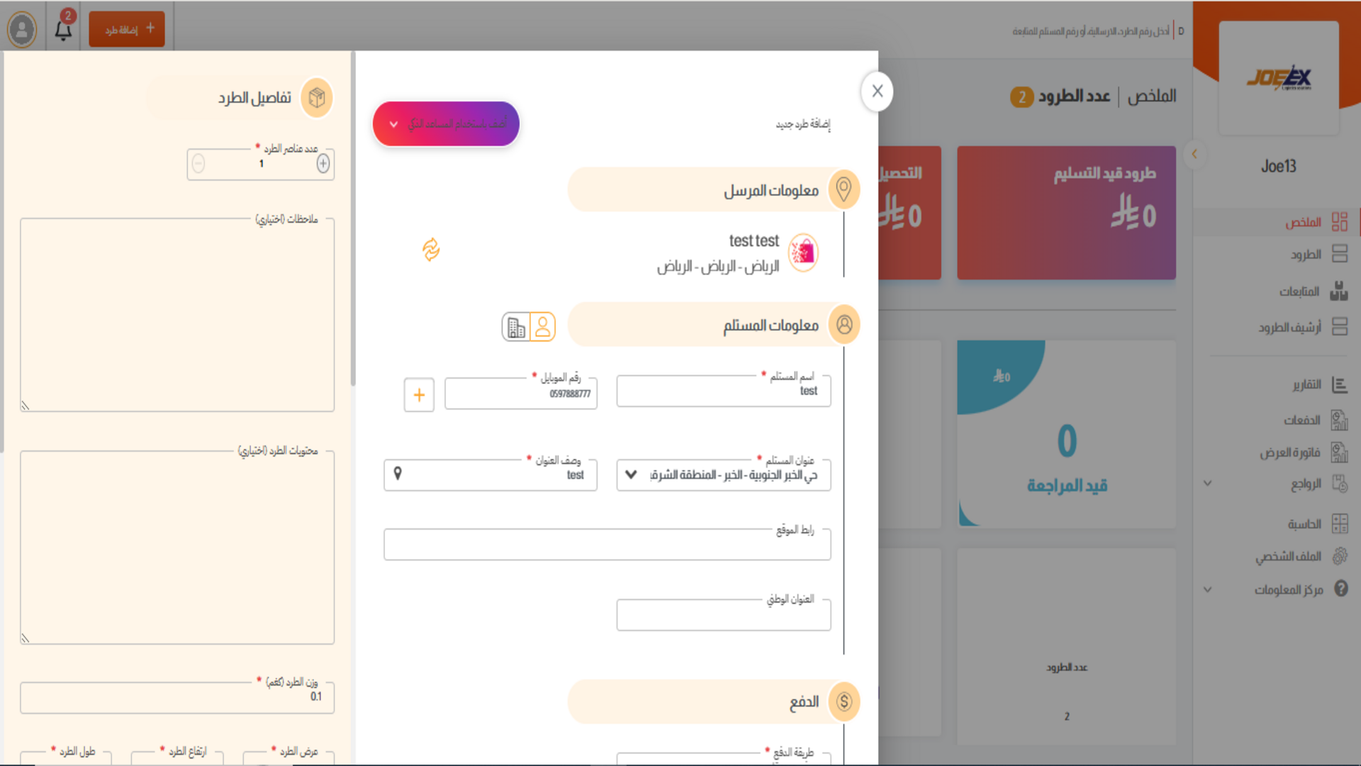 تأسست شركة جو إكس بهدف تقديم حلول شحن ذكية وموثوقة