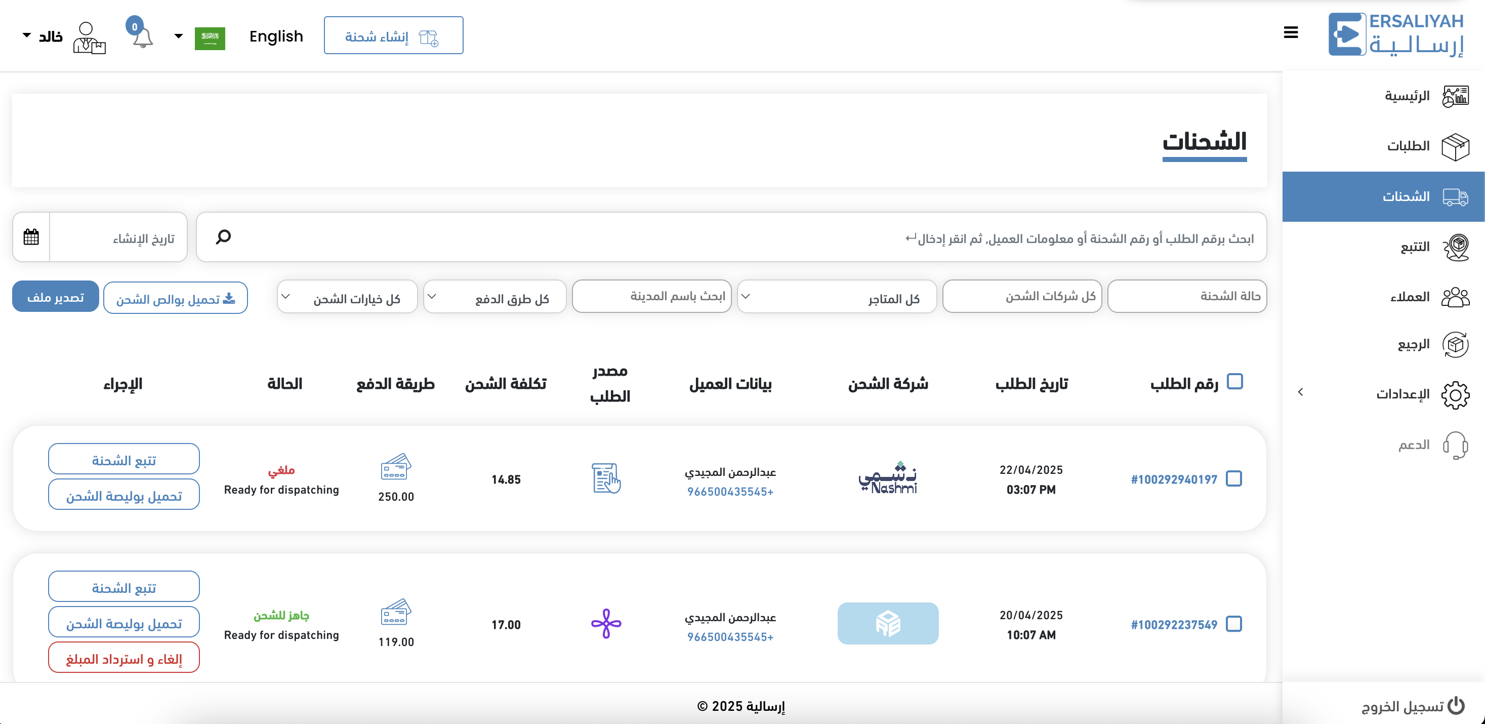 منصه لجمع شركات الشحن حيث يمكن إصدار بوليصات الشحن و يسهل إدارة عمليات ...
