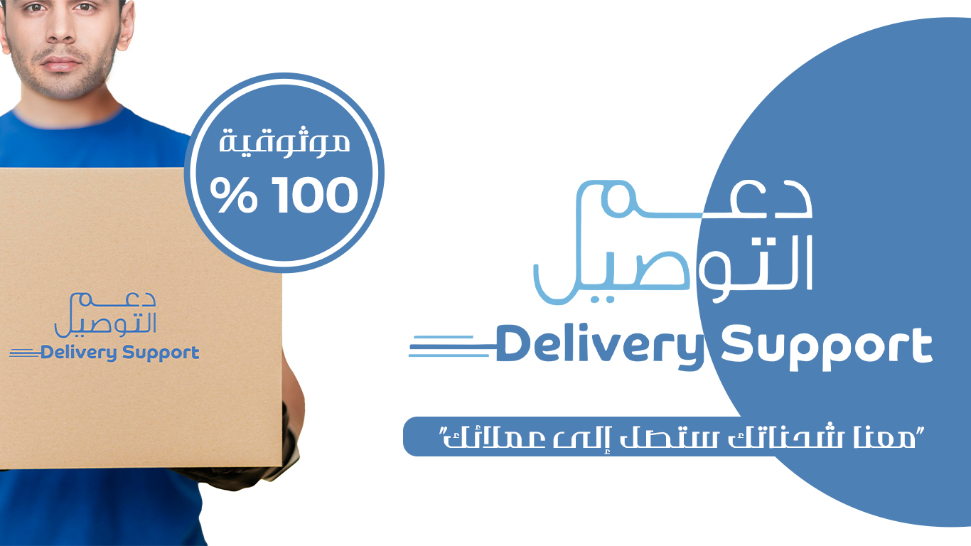 سلسلة حلول اللوجستية المتنوعة تناسب الاحتياجات لشركائنا من المتاجر ...