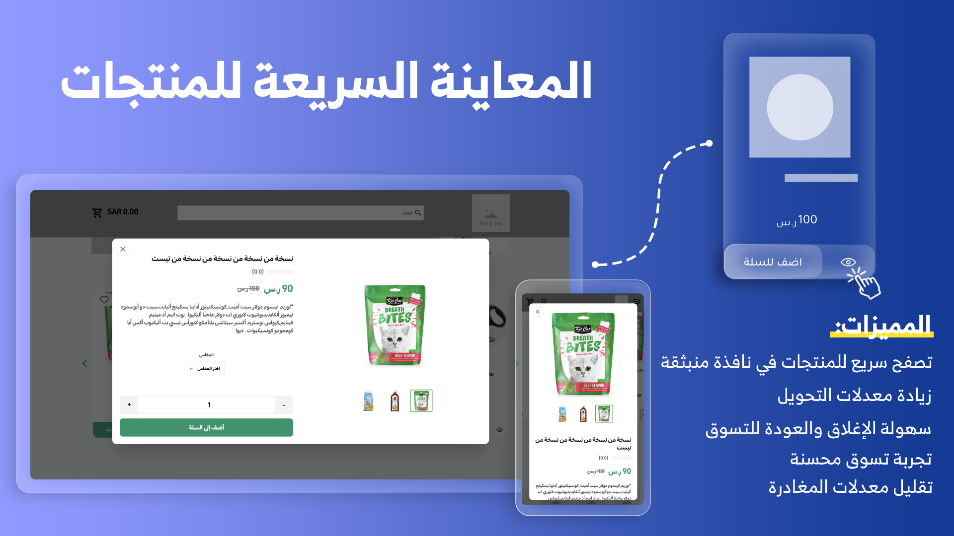 اكتشف قوة أدواتنا المتكاملة لتعزيز مبيعاتك وتحسين تجربة عملائك