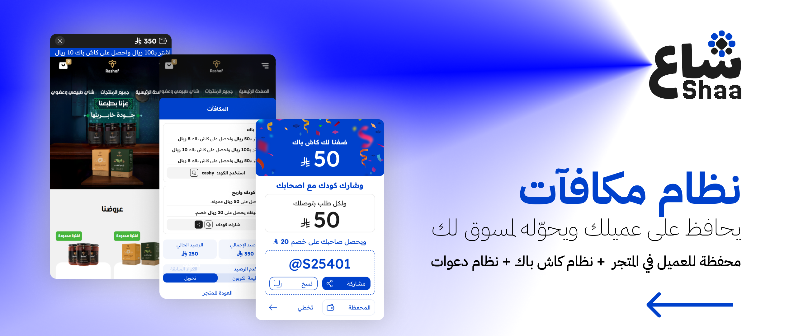 شاع. محفظة للعميل في المتجر + نظام كاش باك للعميل + نظام دعوات, لما ...