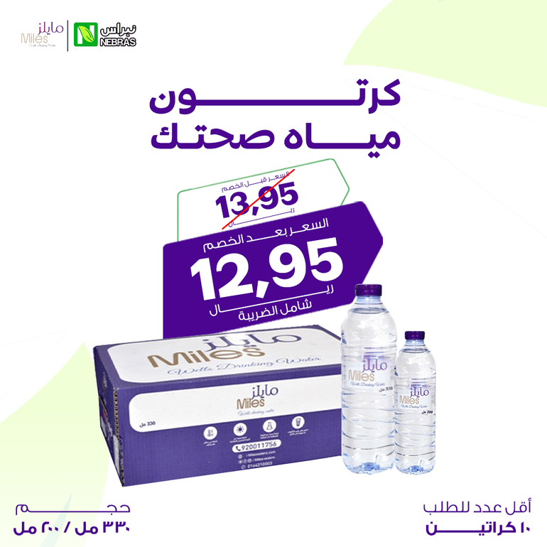 مايلز