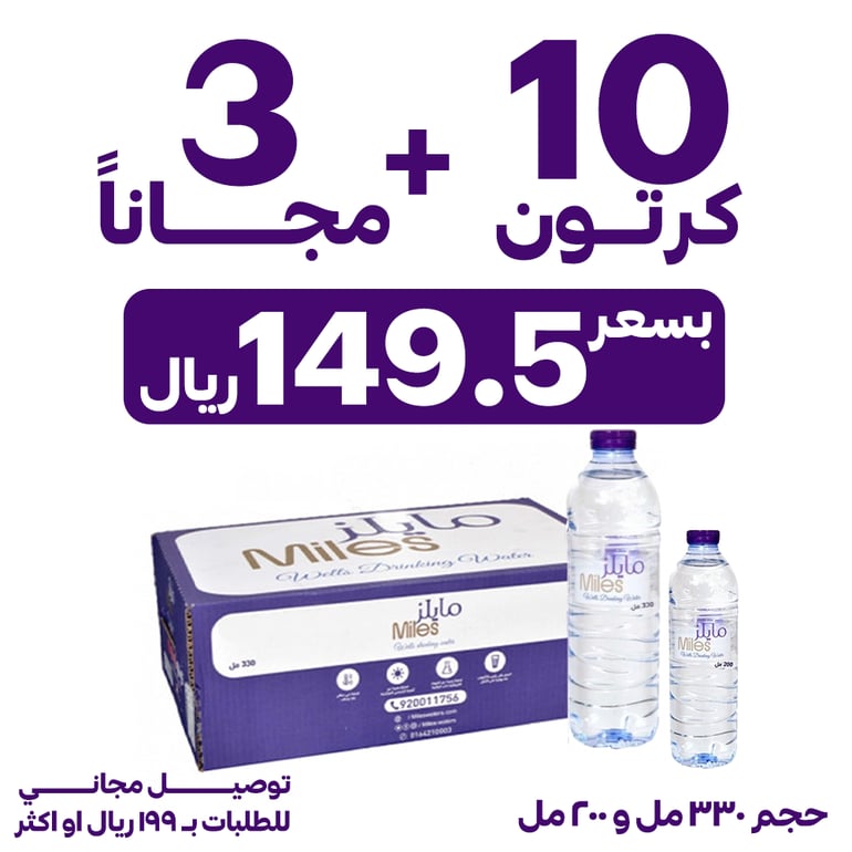مايلز