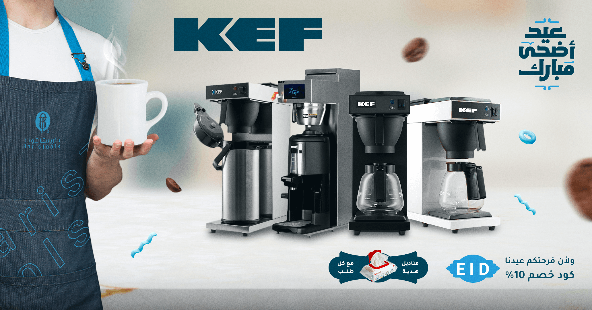 Barista Tools Store