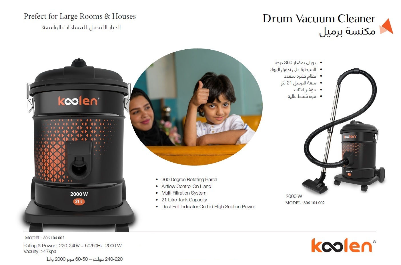 مكنسة كولين برميل 21 لتر 2000 واط Koolen Vacuum Cleaner 806104002
