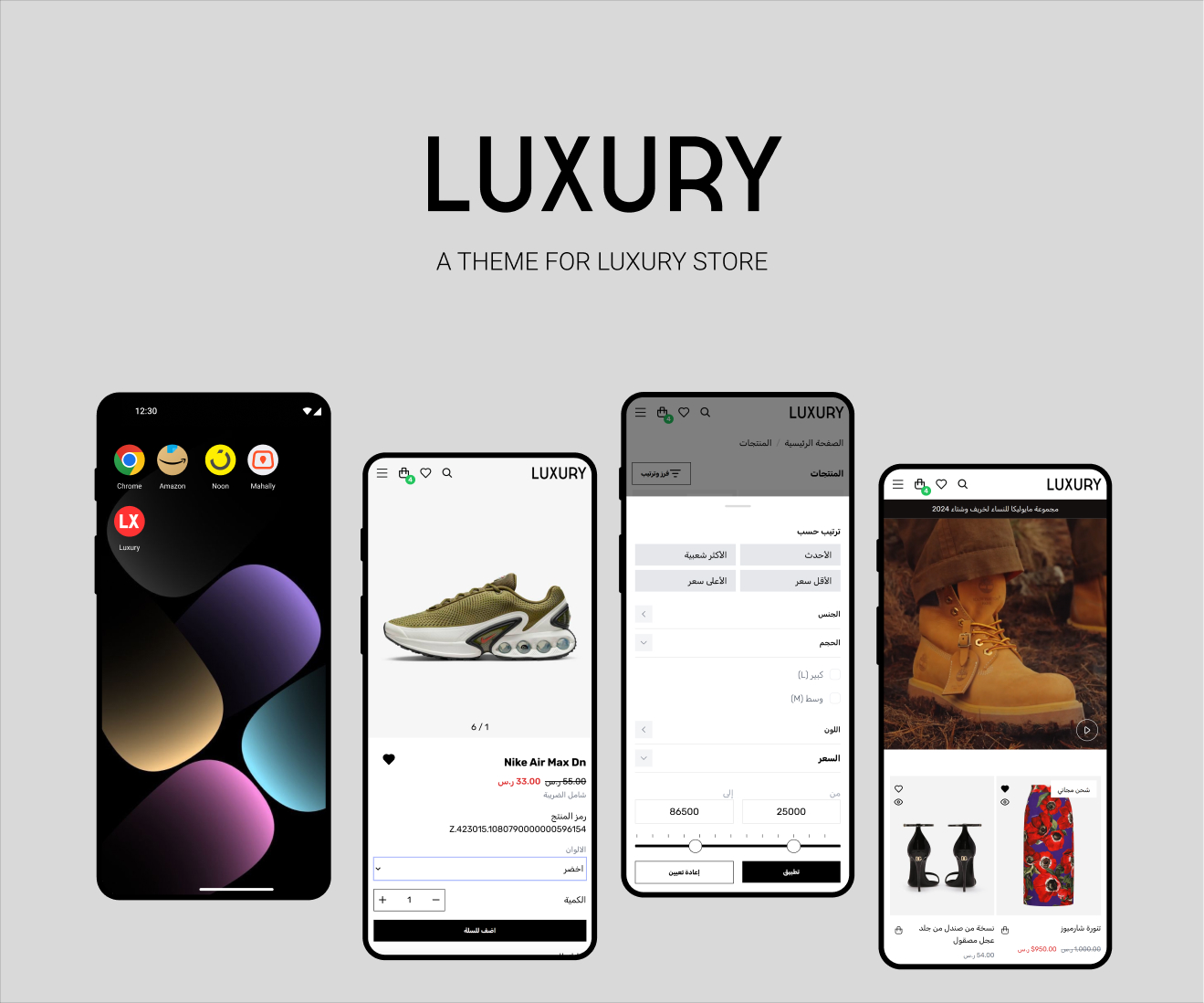 لوكشري - Zid Theme Market – Best E-commerce Templates for Your Online Store