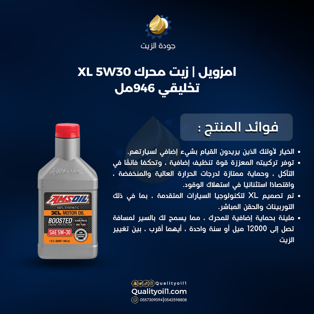 AMSOIL 5W30 OE 946ml